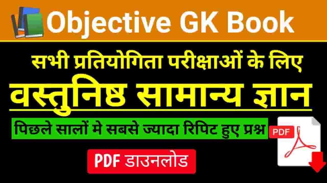 [Latest 2023] Lucent Objective Book PDF Download In Hindi » GK GS IN HINDI