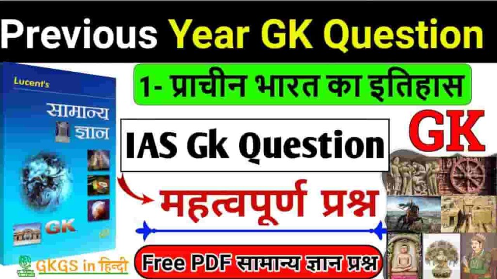 Ias Gk Questions And Answers In Hindi PDF Download » GK GS IN HINDI 2025 2025